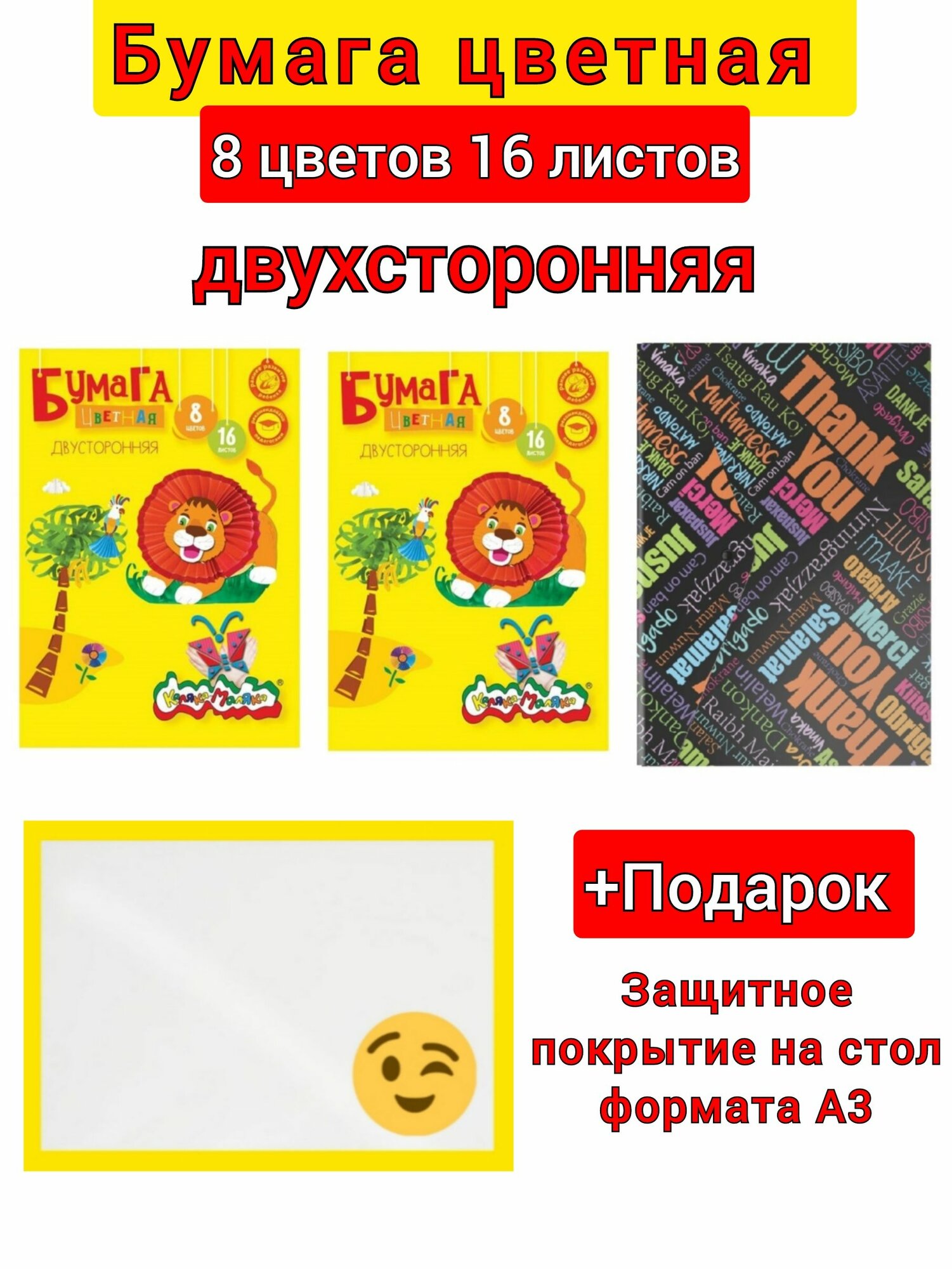Бумага цветная А4 Каляка-Маляка 8цв. 16л. Двухсторонняя (комплект из 2 шт.) + подарок папка пластиковая на кнопке "Цветные буквы"