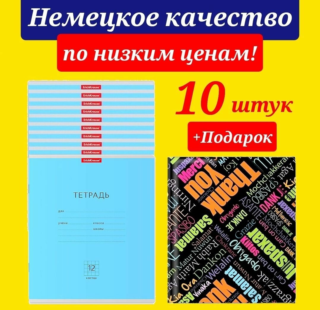 Тетрадь 12 листов в клетку Erich Krause 10 штук голубая + В подарок пластиковая папка для тетрадей А5 Erich Krause