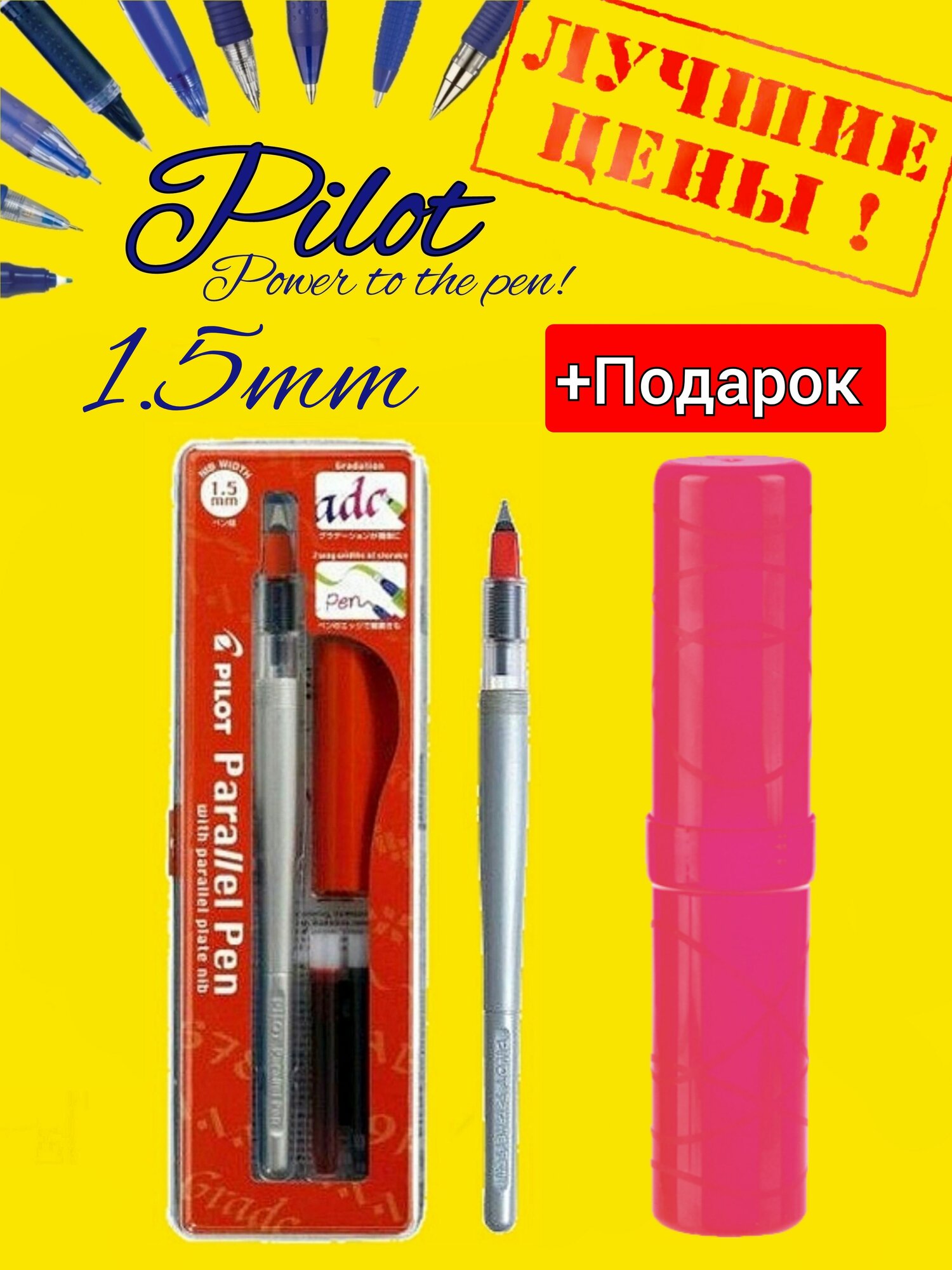 Ручка перьевая для каллиграфии Pilot Parallel Pen 1.5 мм + подарок пенал-органайзер