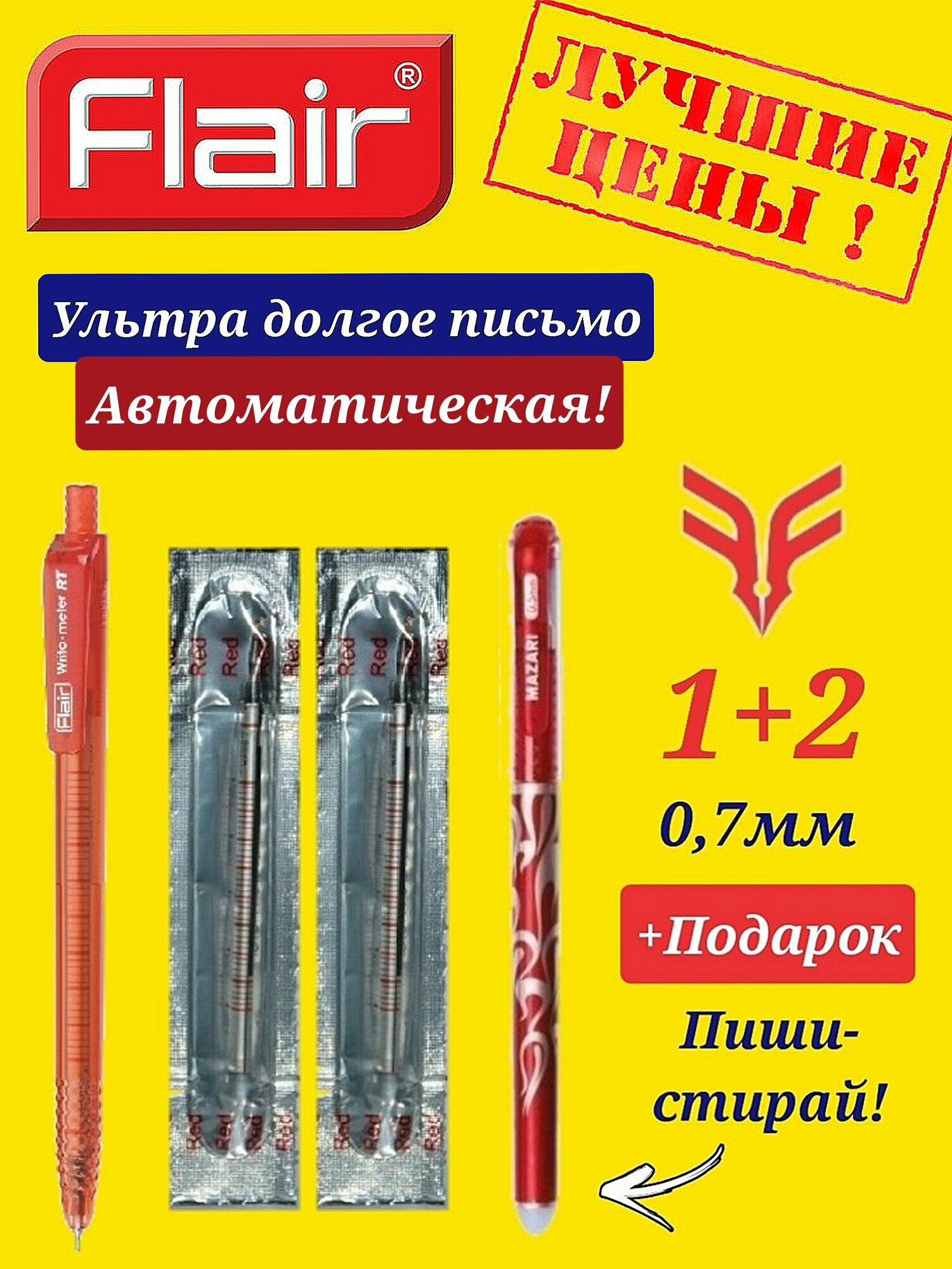 Ручка шариковая Flair "Writo-meter" (10 км) автомат, 0,7 мм, красная ( 1 шт. ) и стержень к ней Flair "Writo-meter" (10 км), 0,7 мм, красный ( 2 шт. ) + подарок ручка стираемая "Магия"