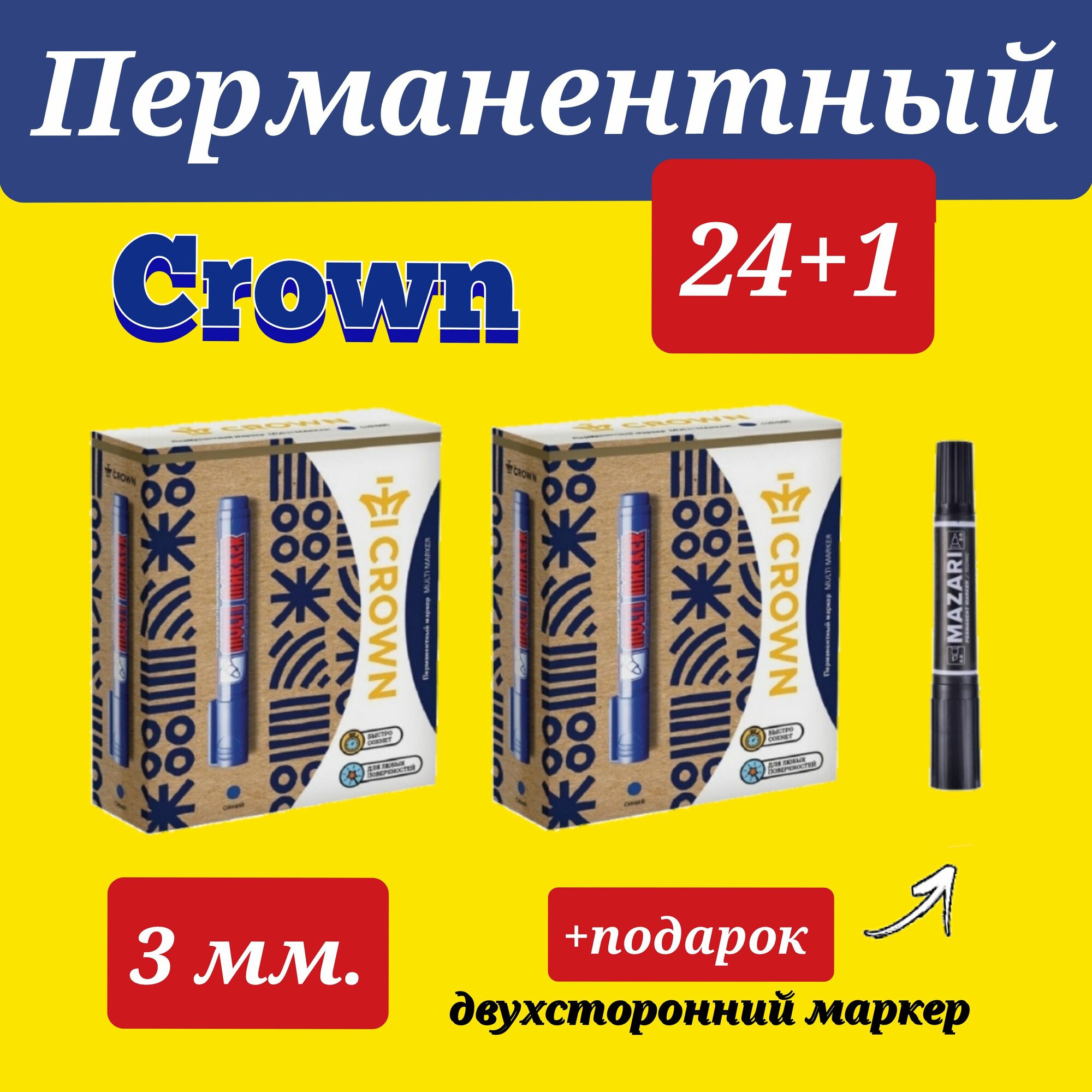 Маркер перманентный (нестираемый) CROWN "Multi Marker", синий, круглый наконечник, 3 мм, CPM-800 ( 24 шт. ) + подарок маркер черный перманентный 2х сторонний