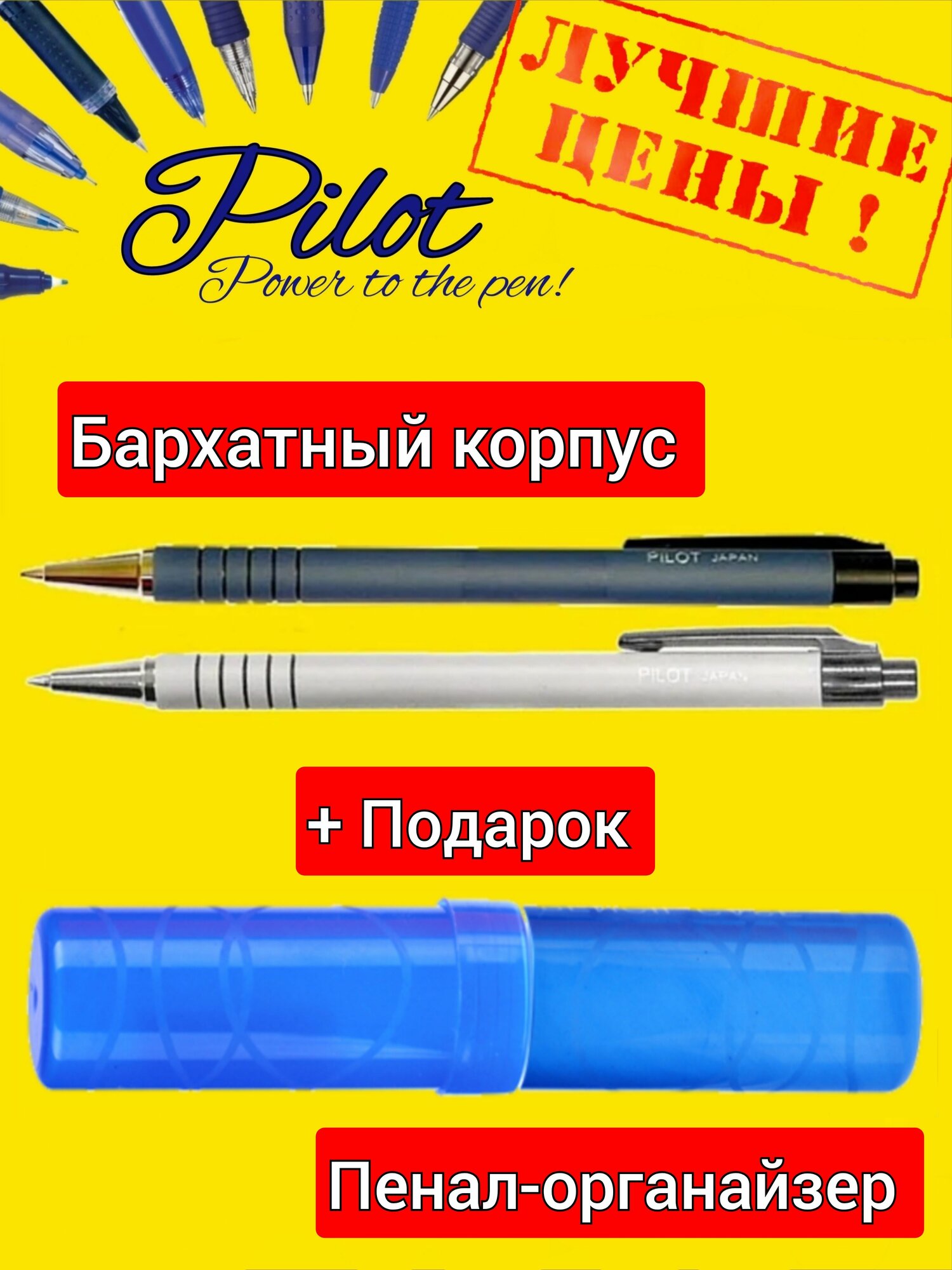 Ручка шариковая автоматическая PILOT, синяя, прорезиненный синий/серый корпус, 0,7мм, (2шт.) + подарок пенал-органайзер