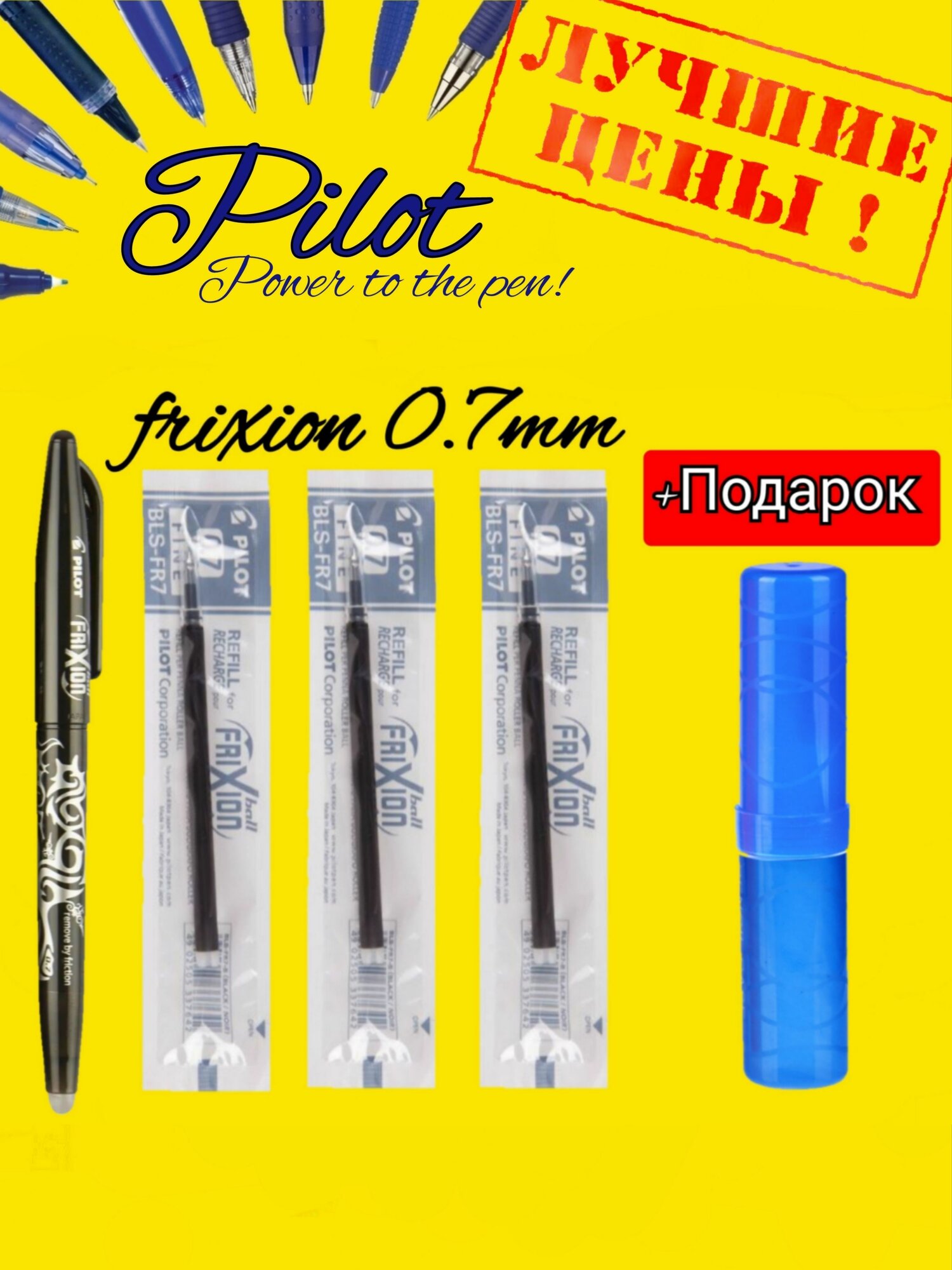 Ручка пиши-стирай Pilot Frixion 0.7 мм. Черная + 3 стержня + Подарок органайзер-пенал