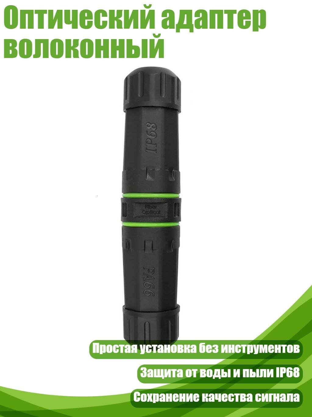 Оптический адаптер волоконный, SC одноядерный