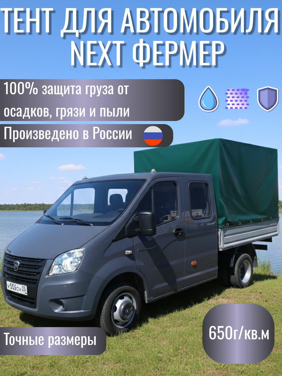 Тент на ГАЗель некст(NEXT) Фермер 2,42м, 5 люверсов, зеленый (плотность 650гр/кв. м, двухсторонний усиленный ПВХ материал)