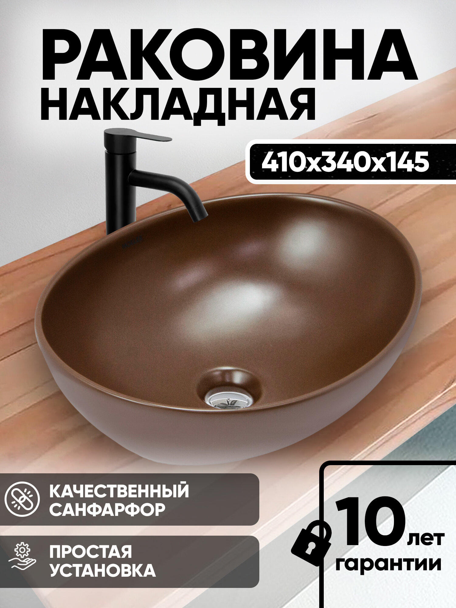 Раковина накладная K-M6066BRN (410*340*145мм), коричневый матовый