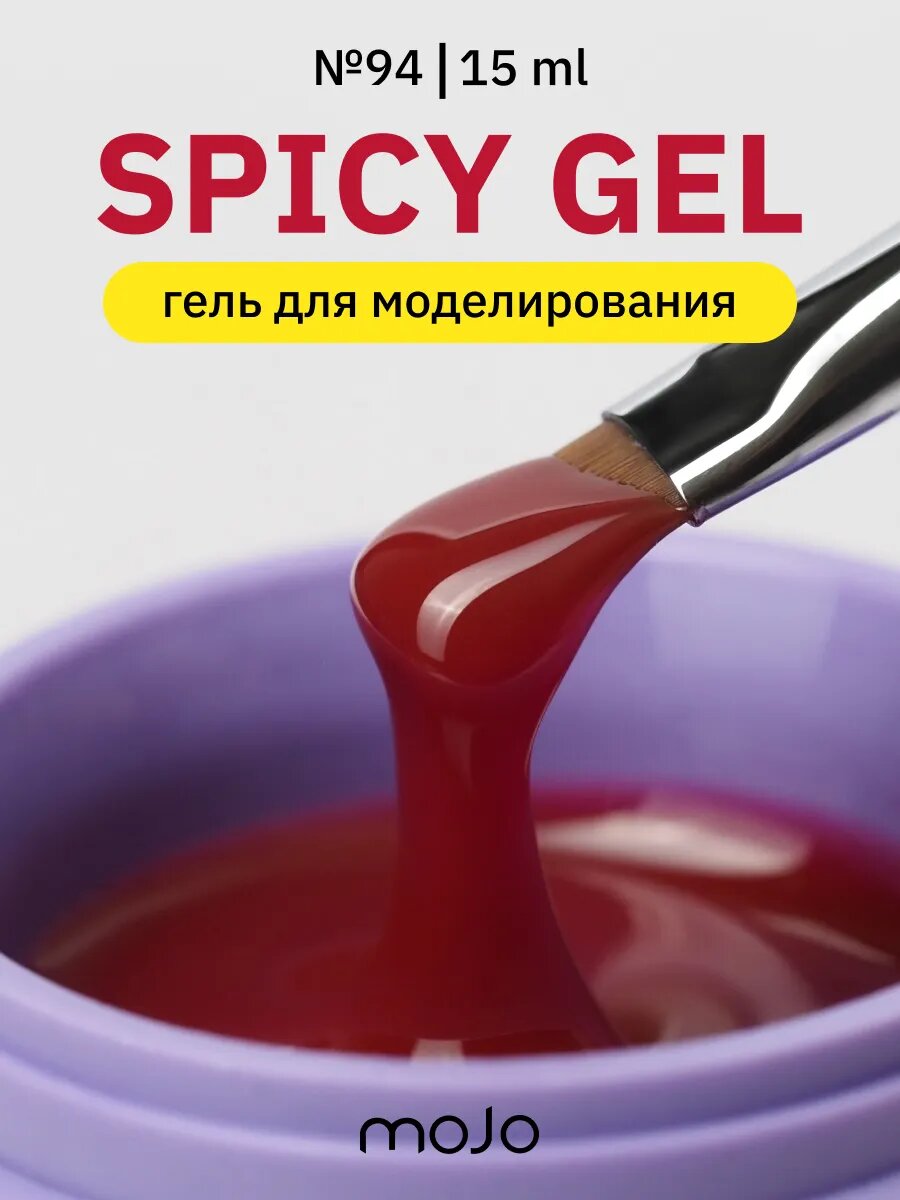 Гель Mojo SPICY GEL 94, наращивание и моделирование ногтей, красный, 15 мл