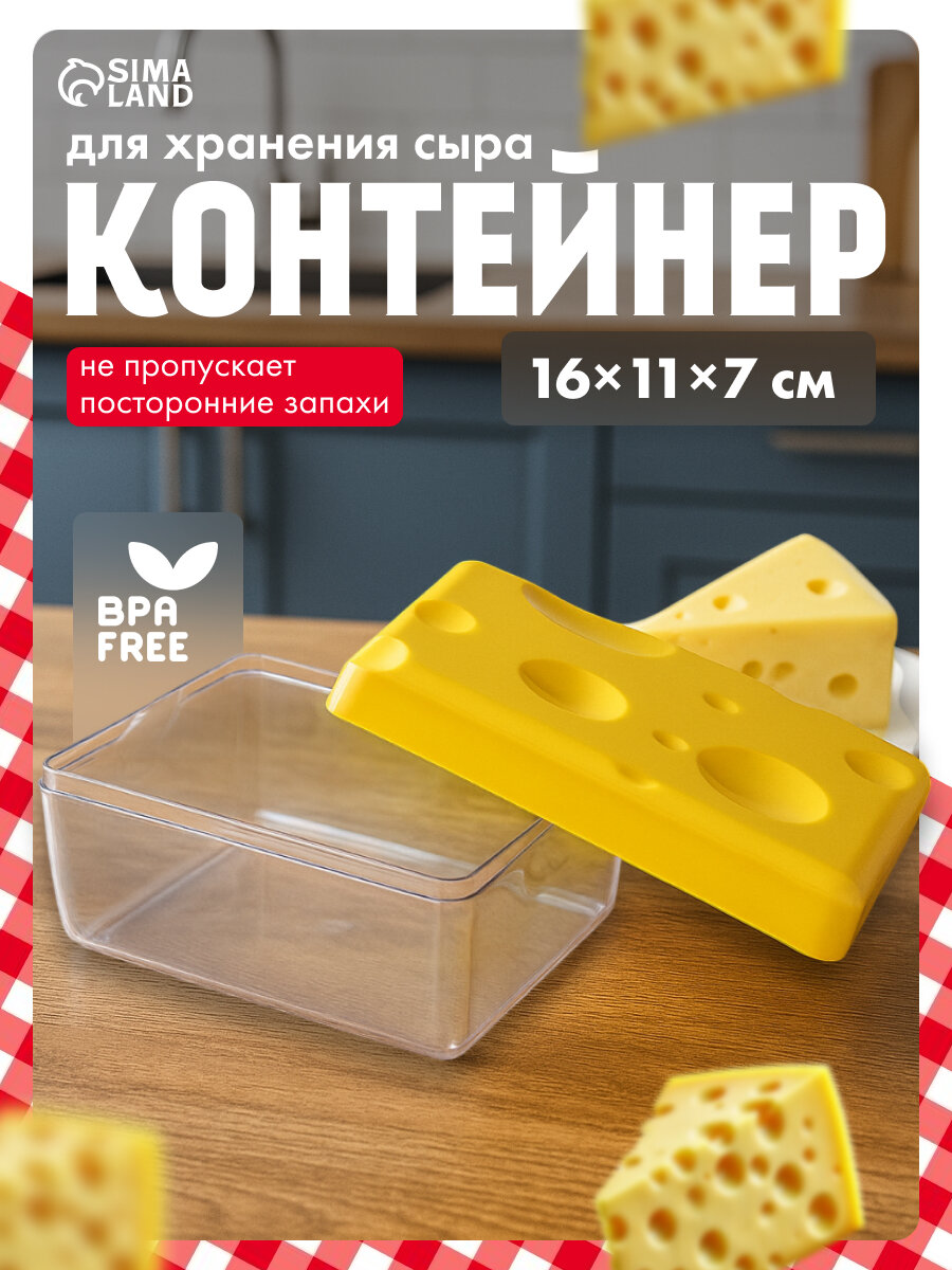 Контейнер для сыра RICCO, 16×11×7см, цвет жёлтый