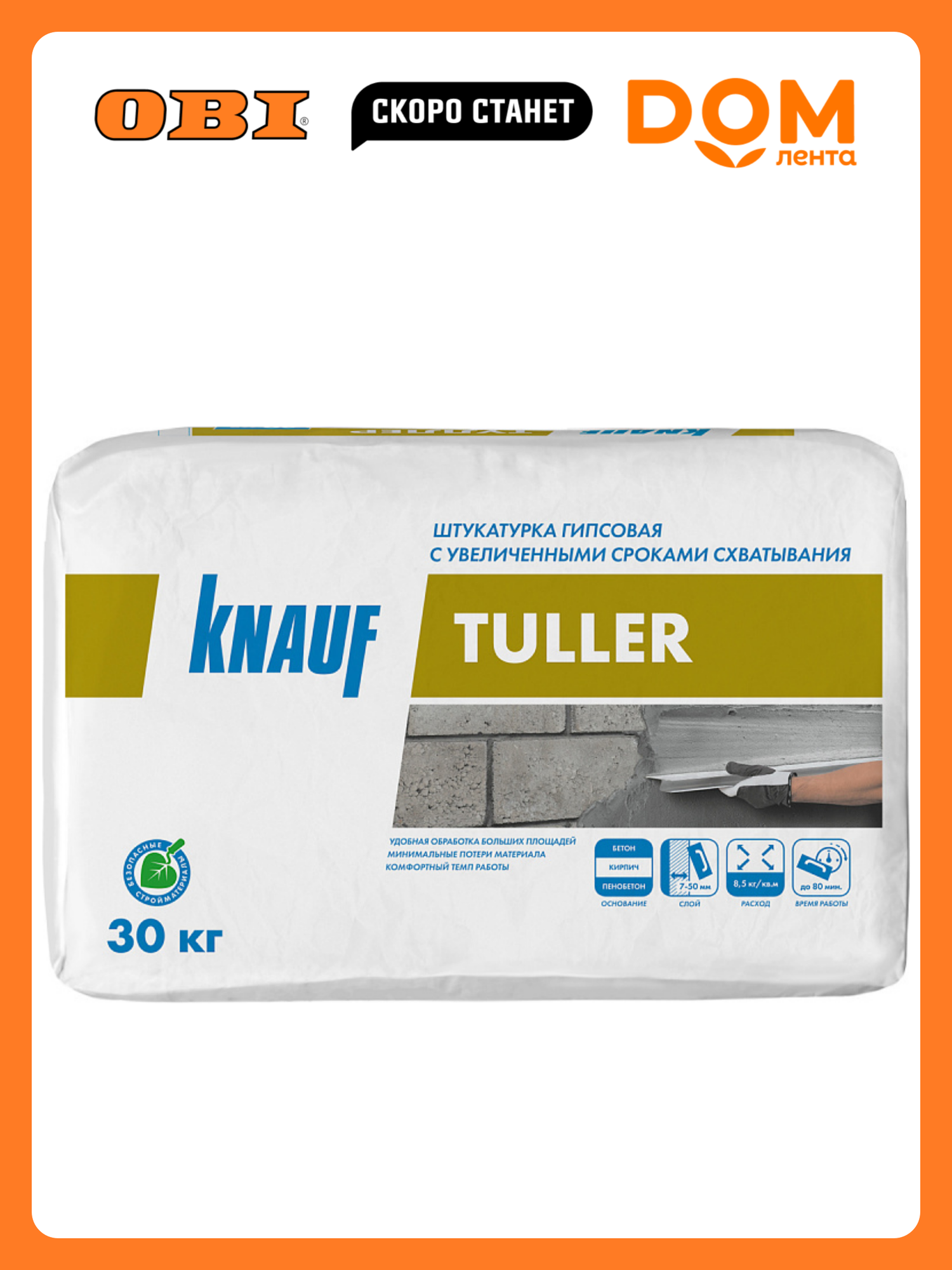 Штукатурка гипсовая KNAUF TULLER эластичная 30 кг, для строительных работ