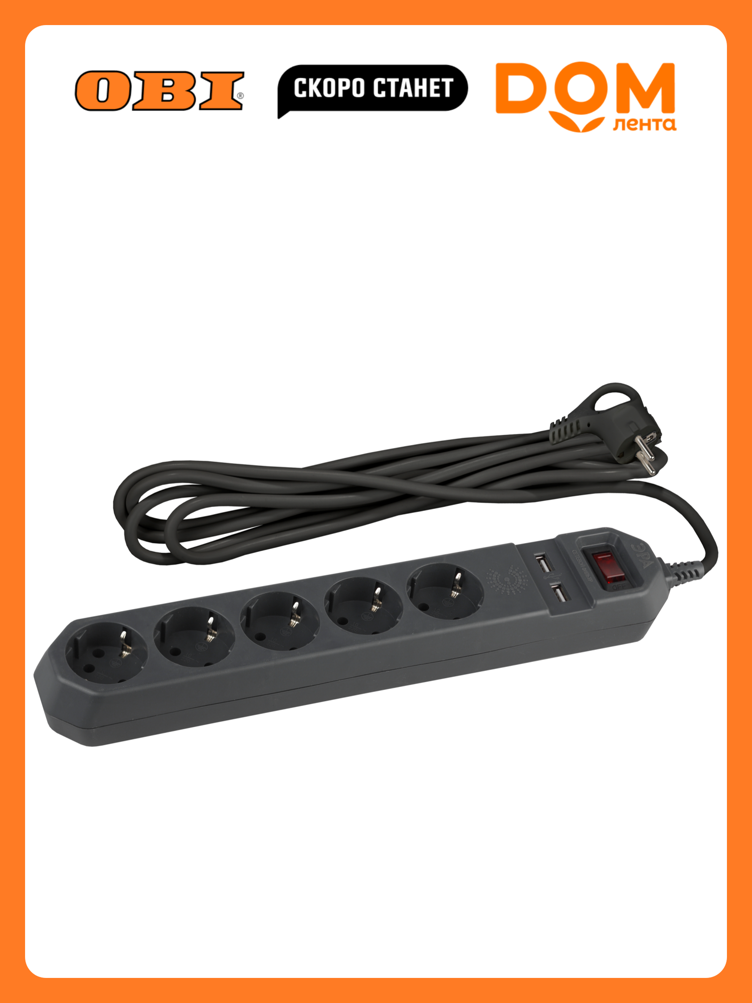 Сетевой фильтр ЭРА USF-5es-1.5m-USB-B с базовой защитой с заземлением с выключат