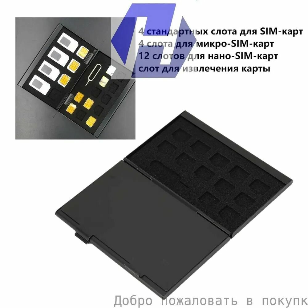 Портативный кейс для сим карт, антимагнитный, пыленепроницаемый и ударопрочный