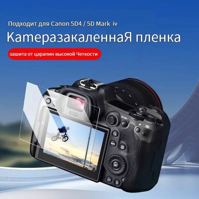 Защитная пленка для фотоаппарата Canon, подходит для фотоаппарата Canon 5D4 / 5D Mark iv, 1 штука