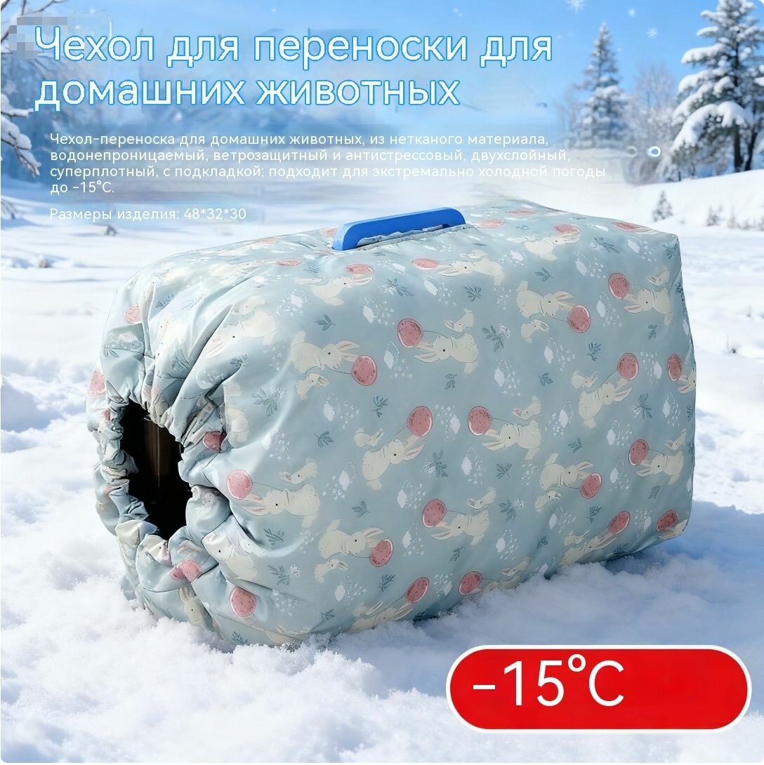 Зимний чехол на пластиковую переноску для кошек, собак, животных 48*32*30