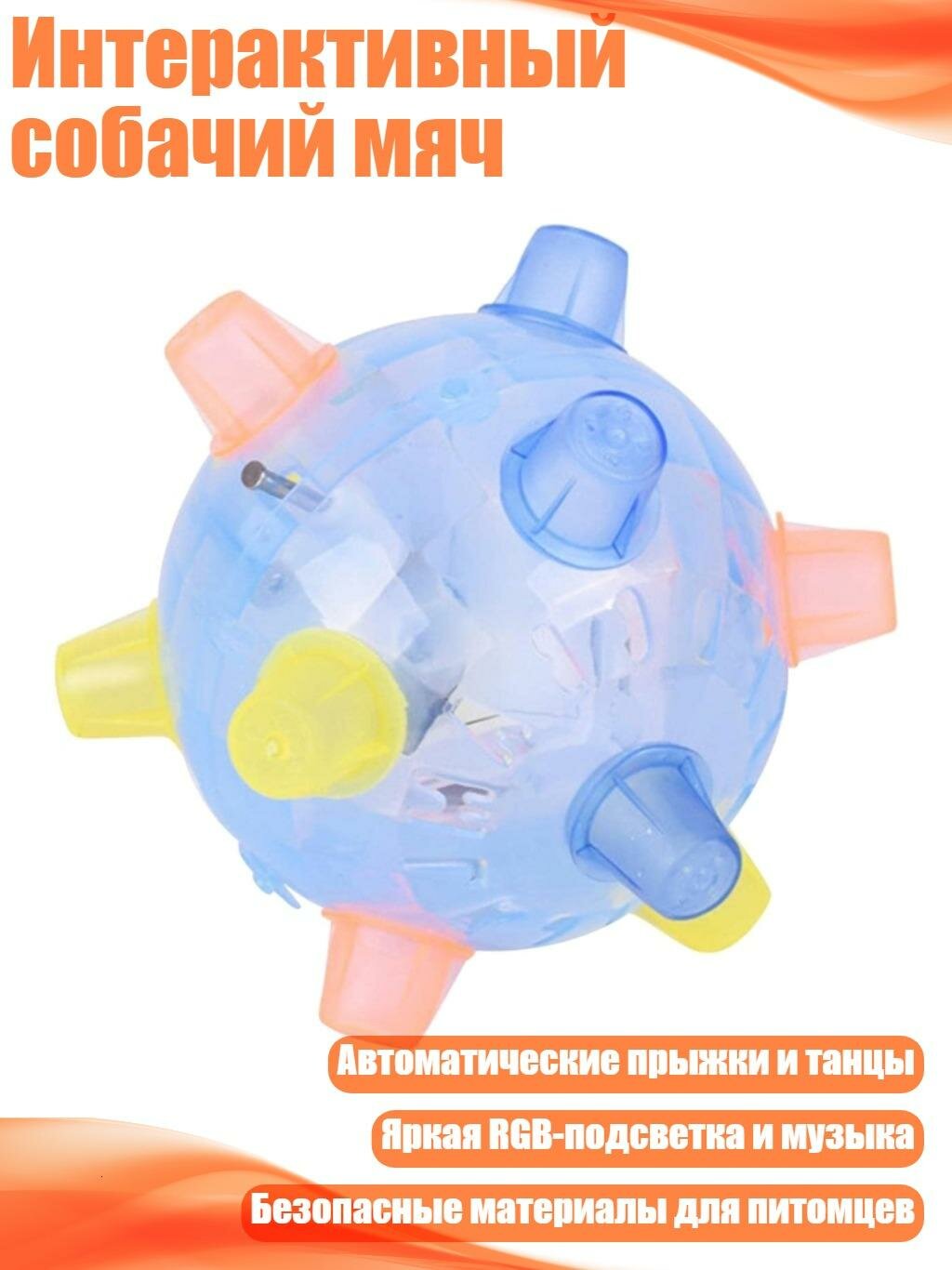 Интерактивный собачий мяч, Синий