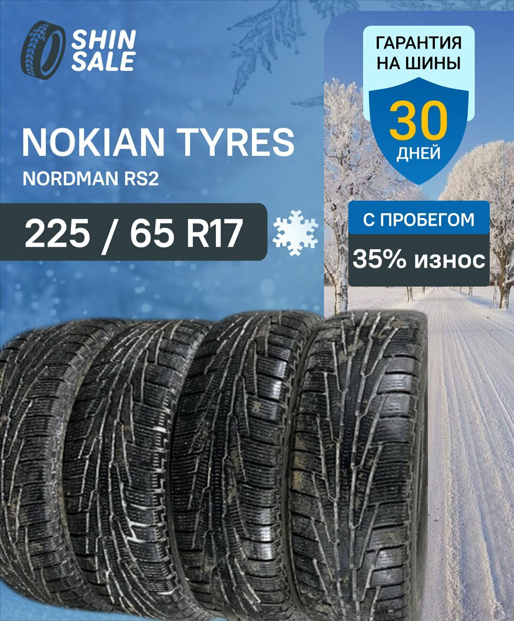 Зимние БУ шины нешипованные Nokian Tyres Nordman RS2 225/65 R17 35.0% износ T0164305