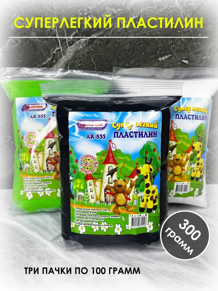 Суперлегкий воздушный пластилин набор 3 цвета 300 грамм