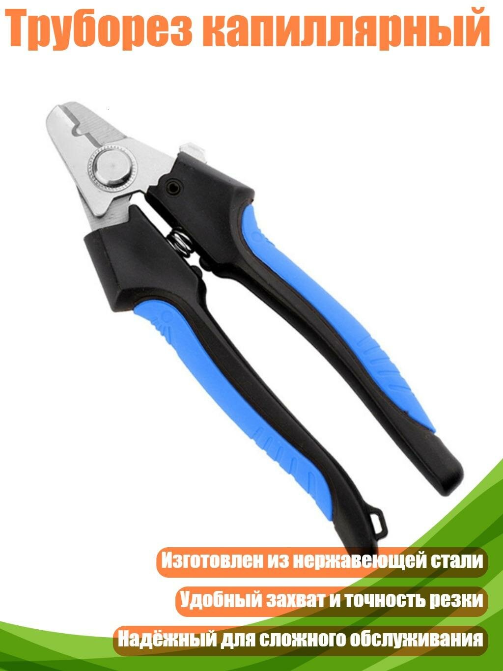 Труборез капиллярный