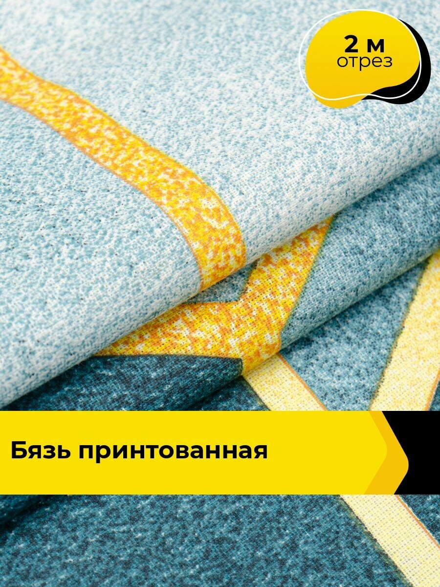 Ткань для постельного белья хлопок Изумруд (Бязь 220 см), отрез 2 м*220 см, цвет зеленый