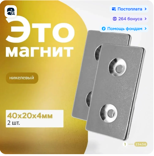 Неодимовый магнит прямоугольник 40х20х4 с зенковкой 3.5/7.5 мм.
