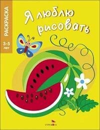 Книга "Фрукты и ягоды"