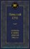 Книга "Легенды и мифы Древней Греции"