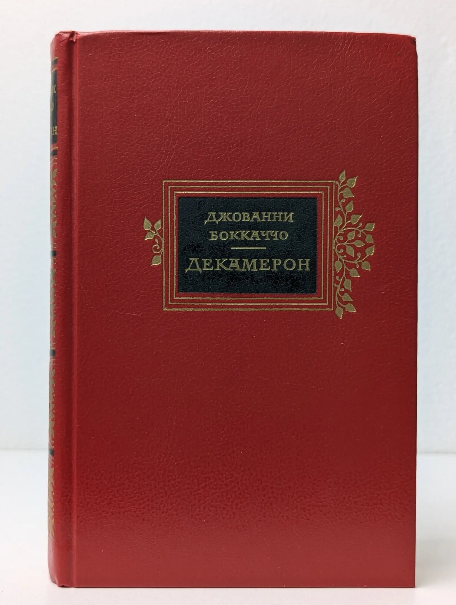 Декамерон Боккаччо Джованни 1969