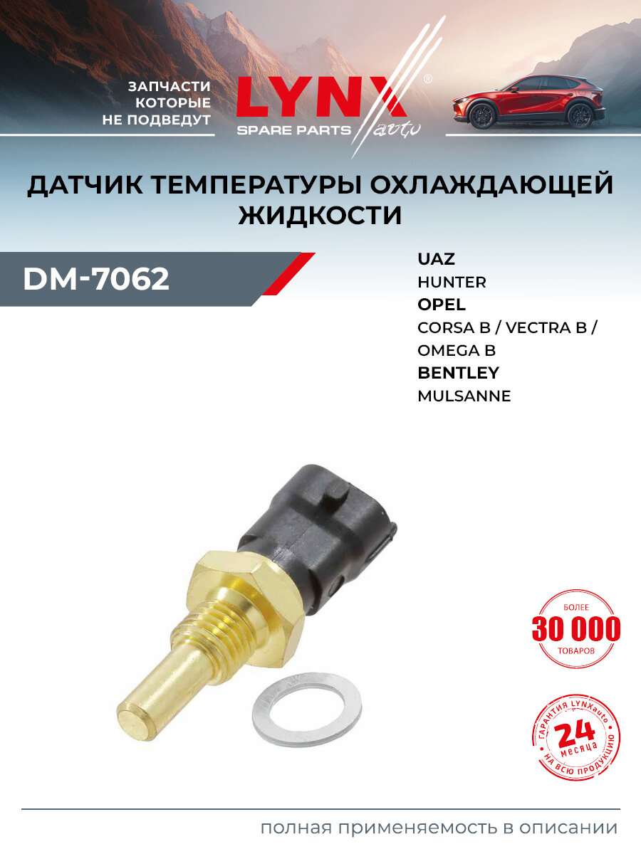 Датчик температуры охлаждающей жидкости для OPEL ASTRA, CORSA, OMEGA / UAZ HUNTER / LYNXauto DM-7062