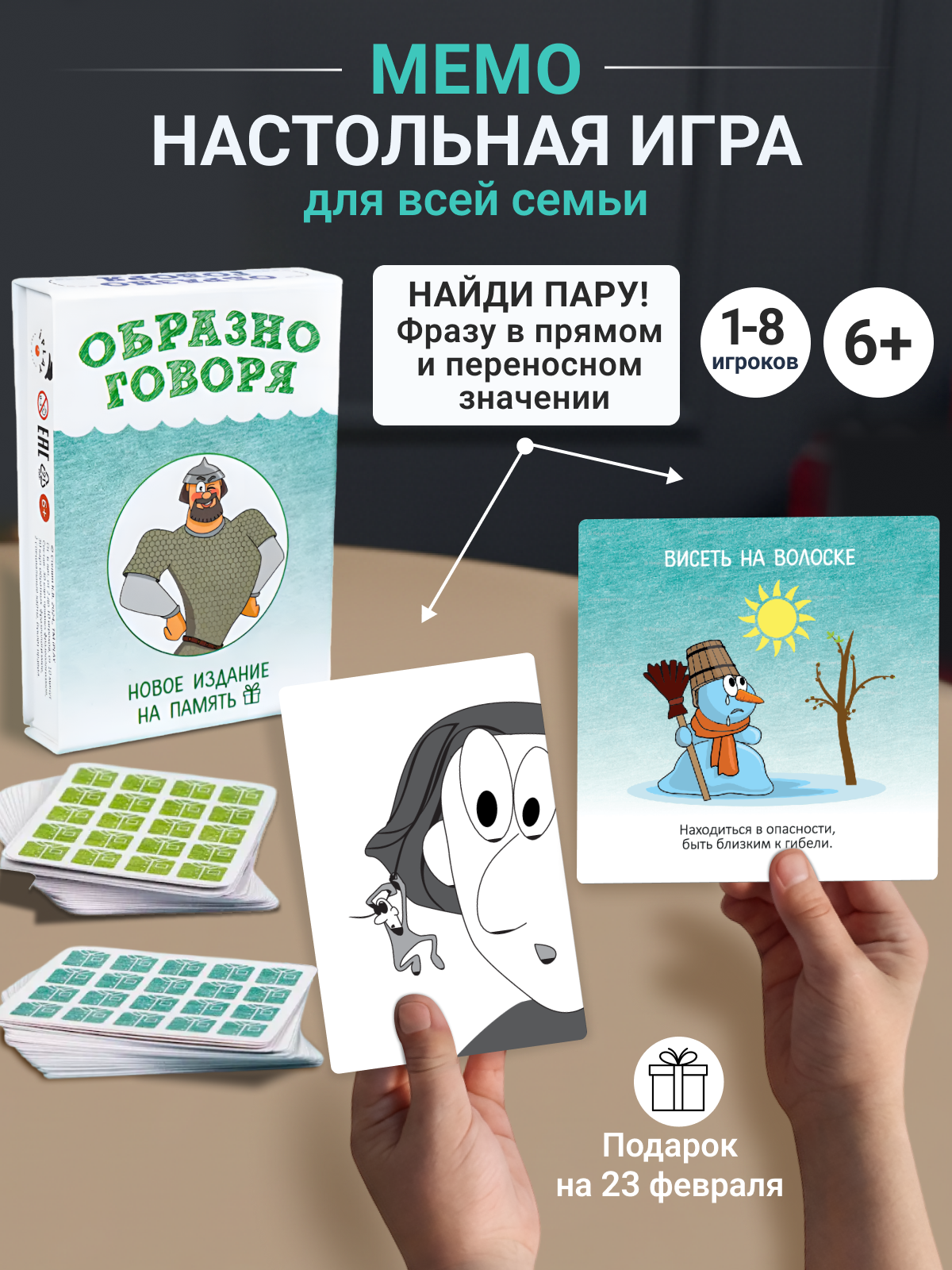 Настольная игра для детей развивающая Мемо Образно говоря 6+, 62 карты