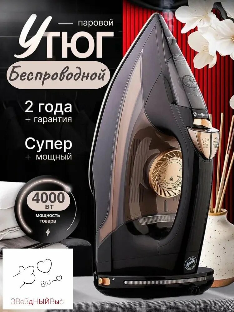 Bosch Утюг паровой беспроводной для глажки одежды, 2 в 1