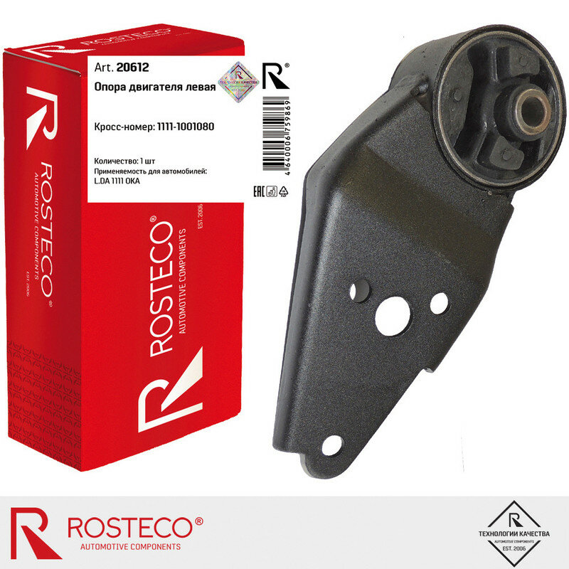 Опора двигателя Ока левая 20612 ROSTECO