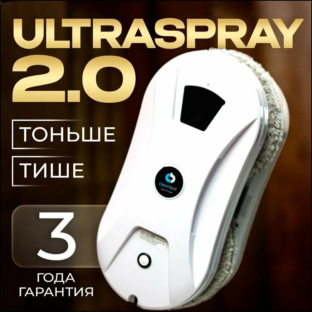 Робот для мойки окон Cleanbot Ultraspray 2.0, белый, серый