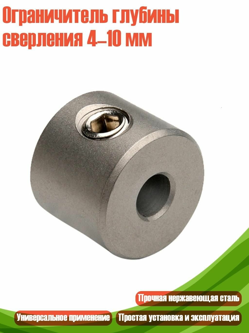 Ограничитель глубины сверления 4 10 мм, 5mm