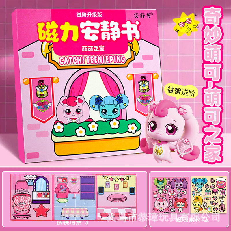 Новая замечательная и милая магнитная тихая книга для больниц, не требует вырезания, ручная работа, образовательная детская игрушка, оптовая продажа и доставка.