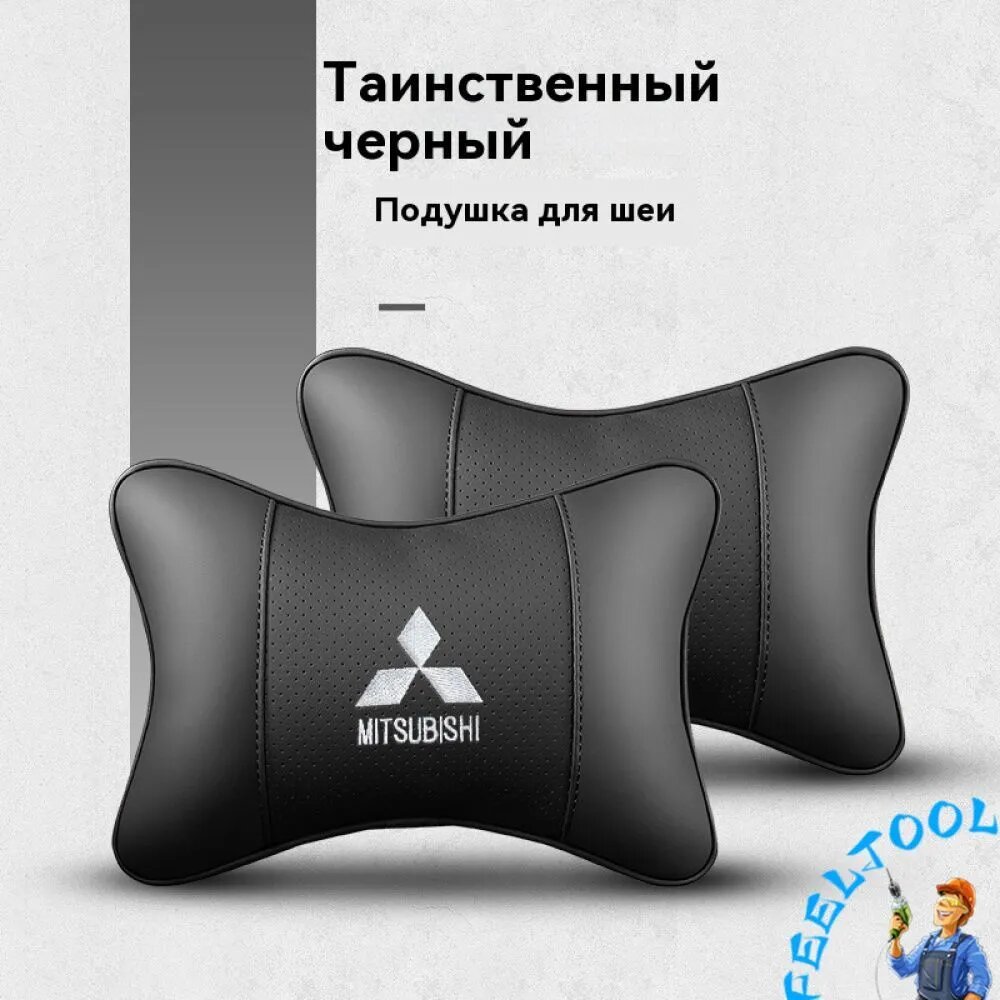 Автомобильная подушка на подголовник для Mitsubishi, экокожа, 2 шт, черная