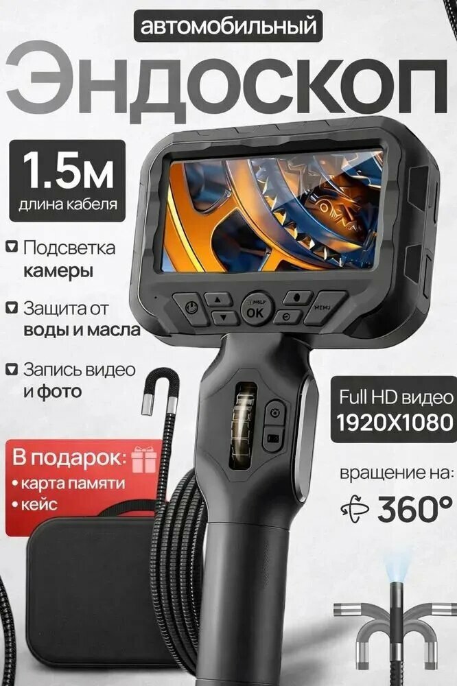 Эндоскоп автомобильный с экраном, поворотный на 360 градусов Отправить комплект для переноски