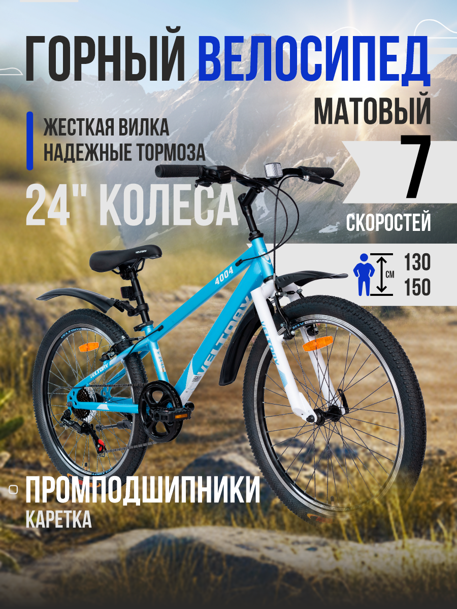 Велосипед подростковый VELTORY 4004, голубой, колесо 24D (на рост 130-150см)