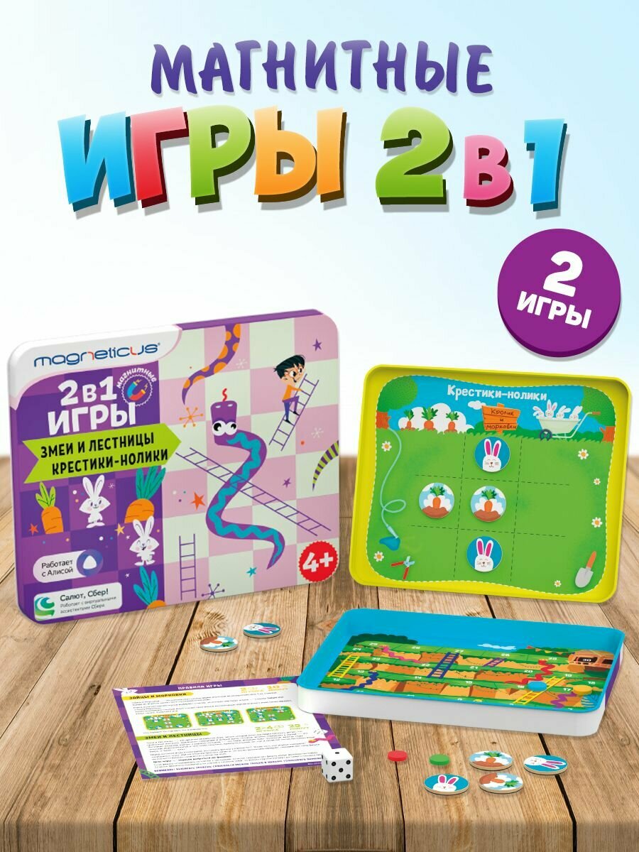 Magneticus магнитные игры "Крестики-нолики, Змеи и лестницы" 2 игры Магнетикус