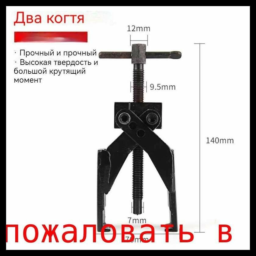 Съемник подшипников 2-х лапый самозажимной с траверсами и рукоятками — компактный для ограниченных пространств