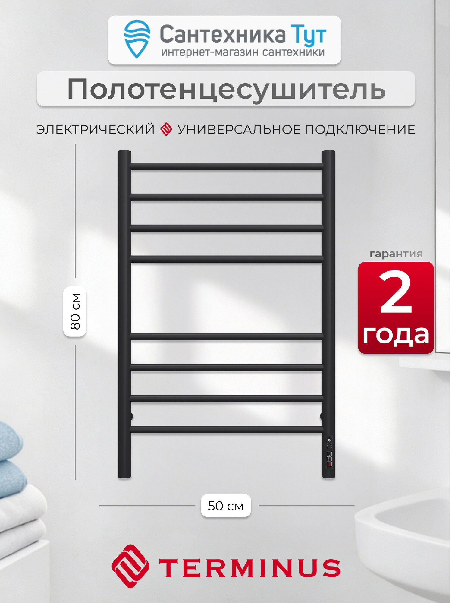 Полотенцесушитель электрический Terminus Аврора П8 500х800 КС 9005 4670078527493, Черный матовый, Лесенка