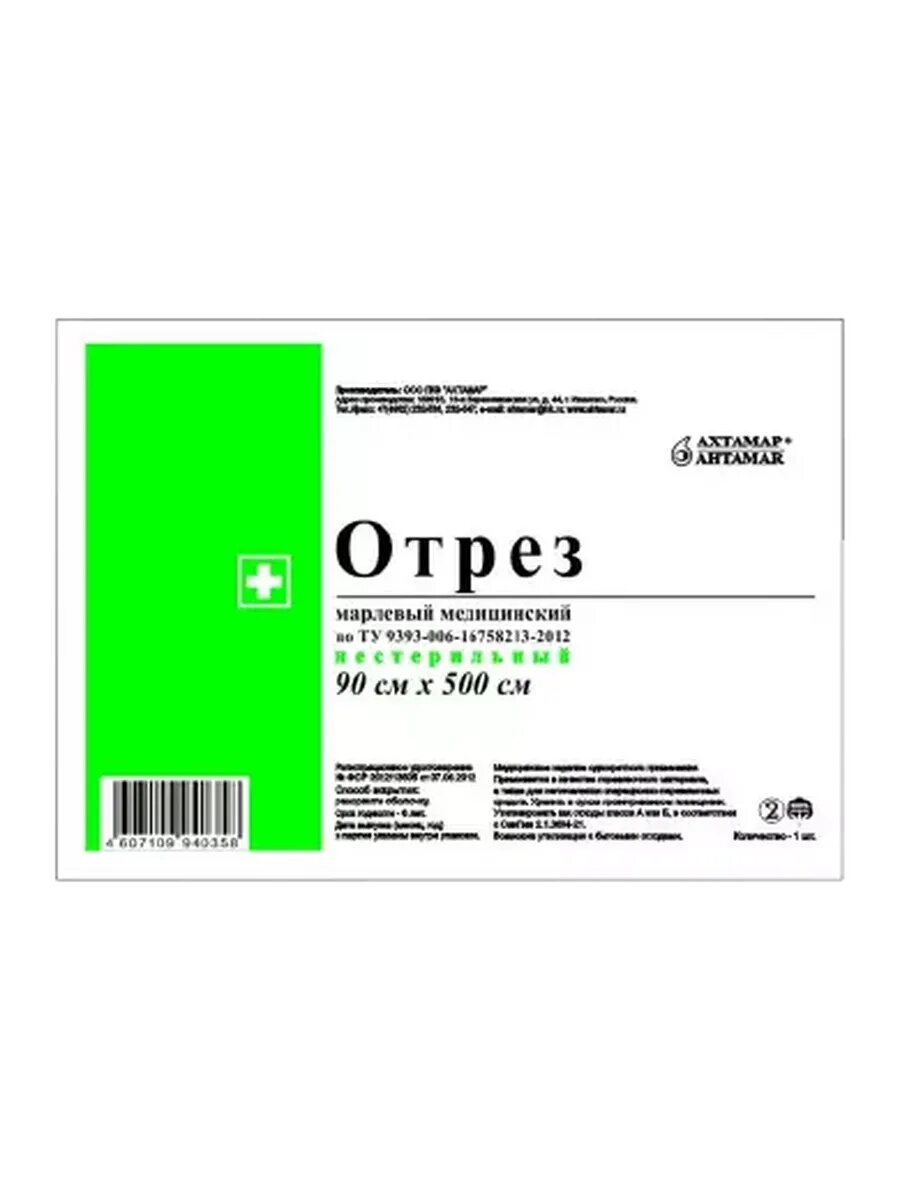 Отрез марлевый медицинский 90см х 500см