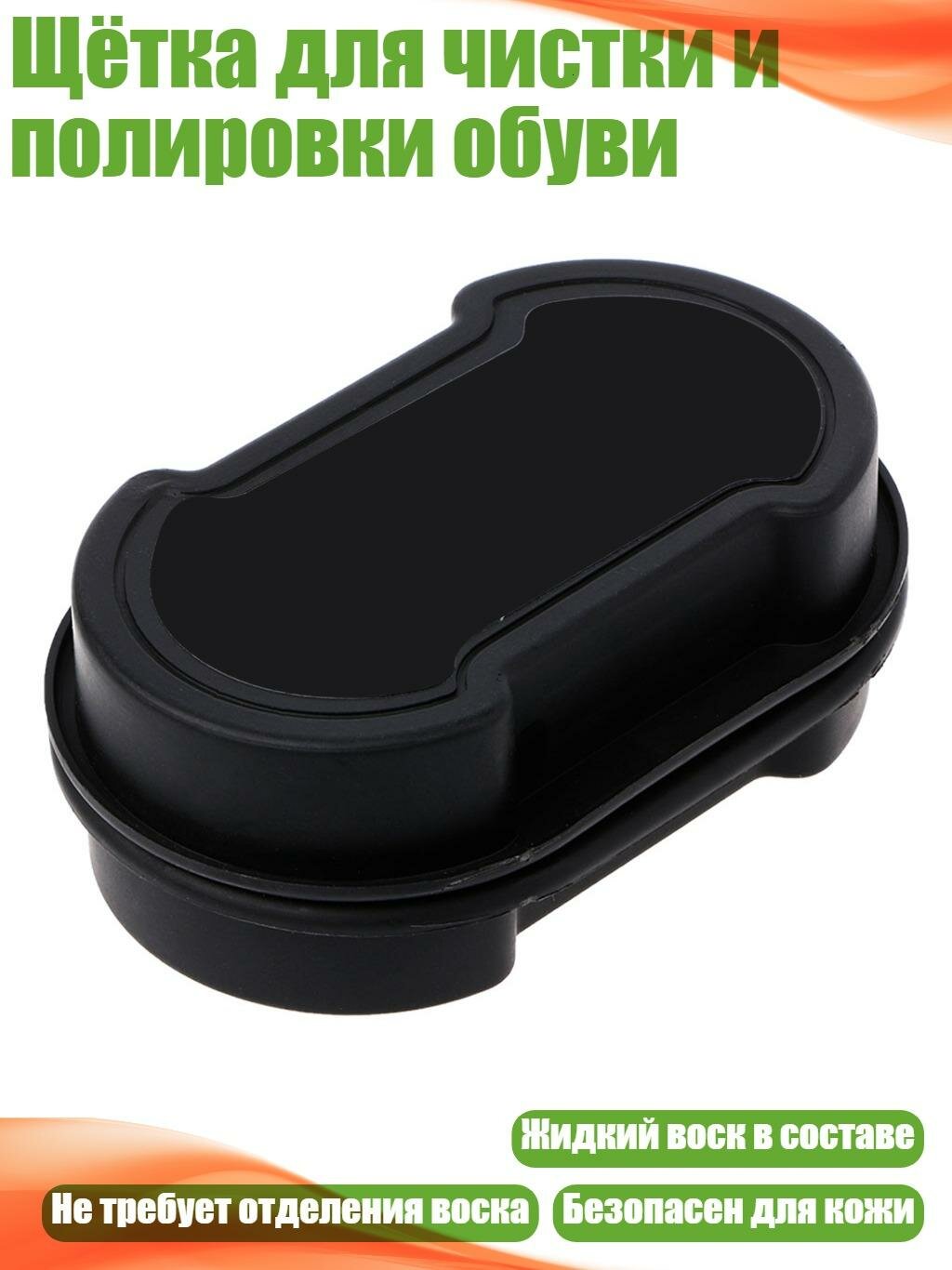 Щётка для чистки и полировки обуви, Черный цвет