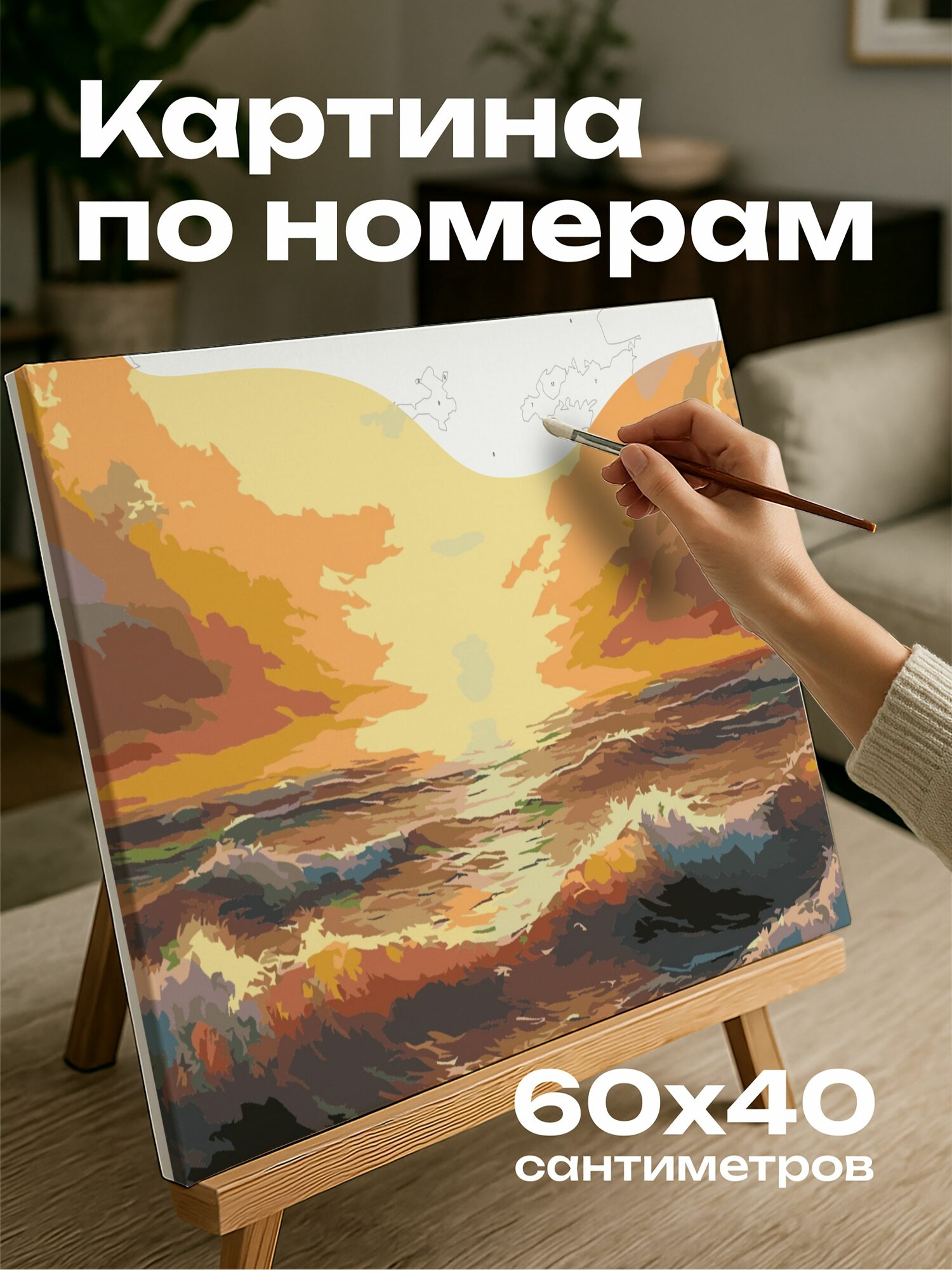 Картина по номерам 60x40 см, океан, закат, целительная сила, природа, золотистые тона, спокойствие, видео