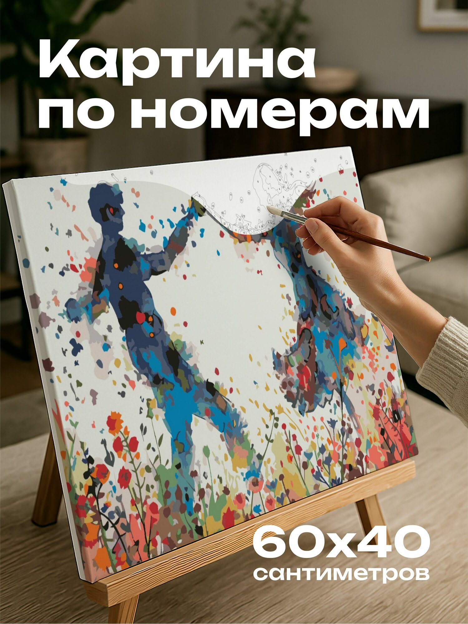 Картина по номерам 60x40 см, акварельная, иллюстрация, влюбленный взгляд, пара, руки, танцующие, поле, полевые цветы