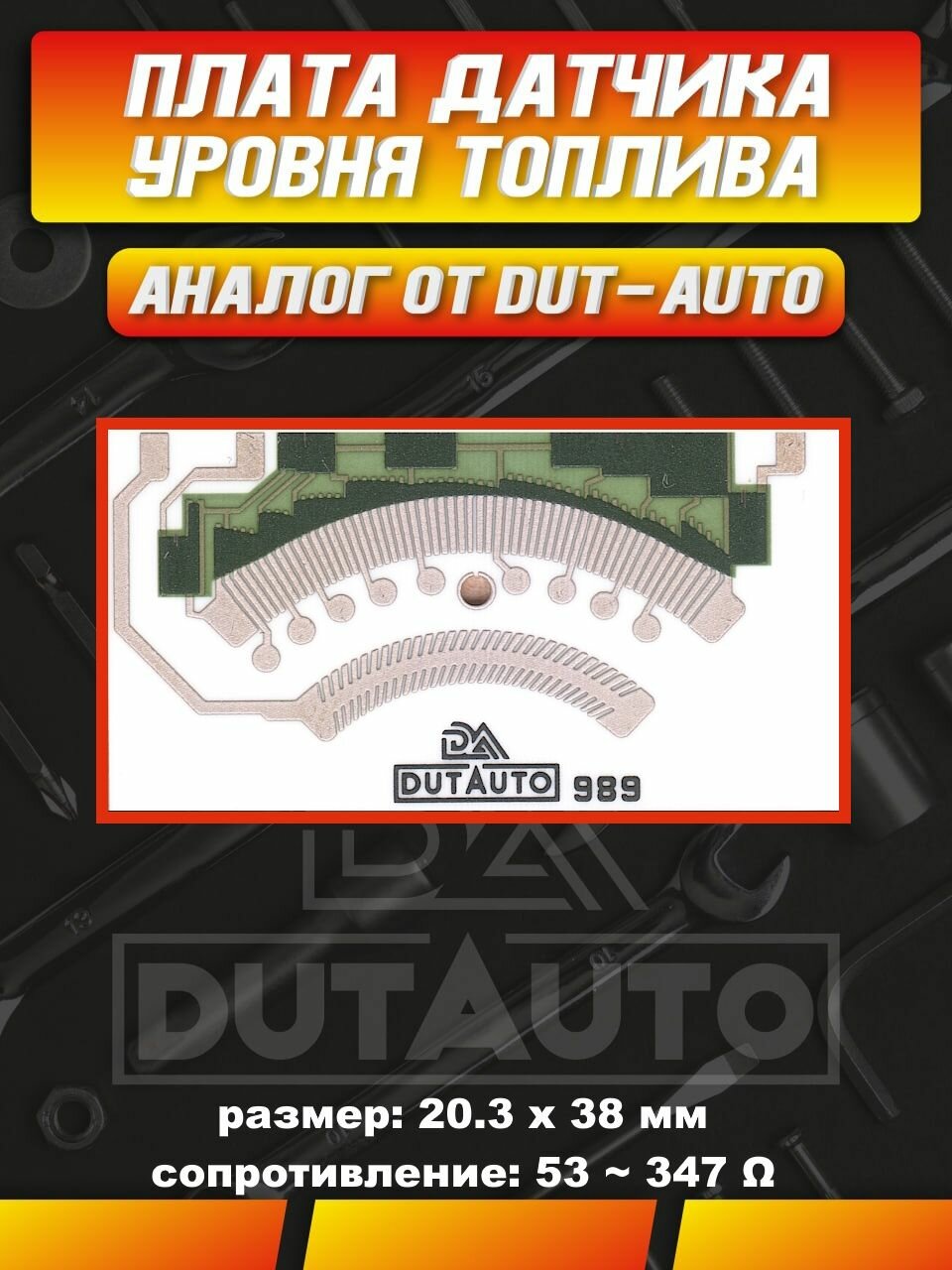 Плата датчика уровня топлива (плата ДУТ) 989 для Audi A6 (C7) 2008-2015