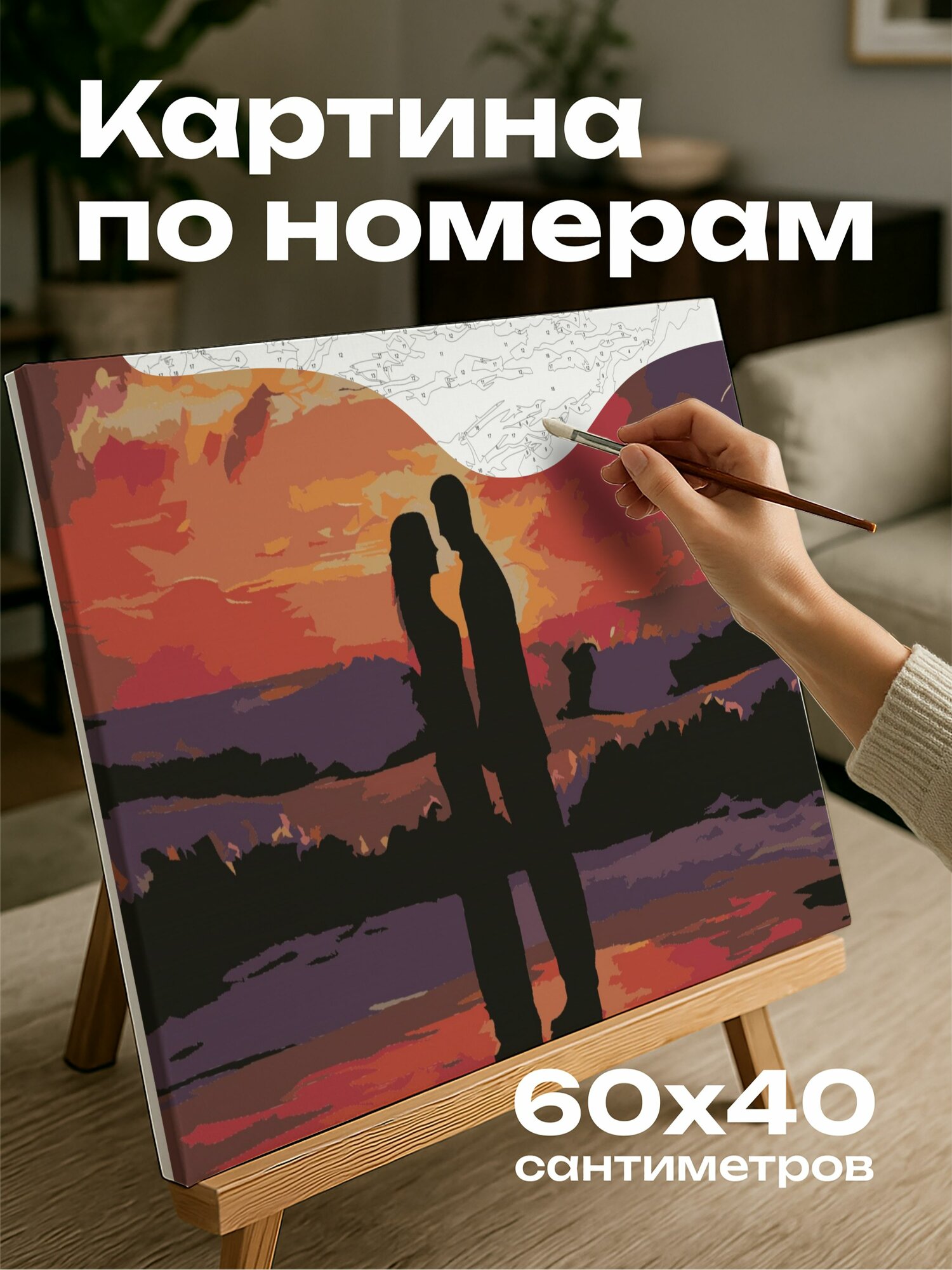 Картина по номерам 60x40 см, картина маслом, страстные объятия, влюбленные, закат, песчаный пляж, силуэты