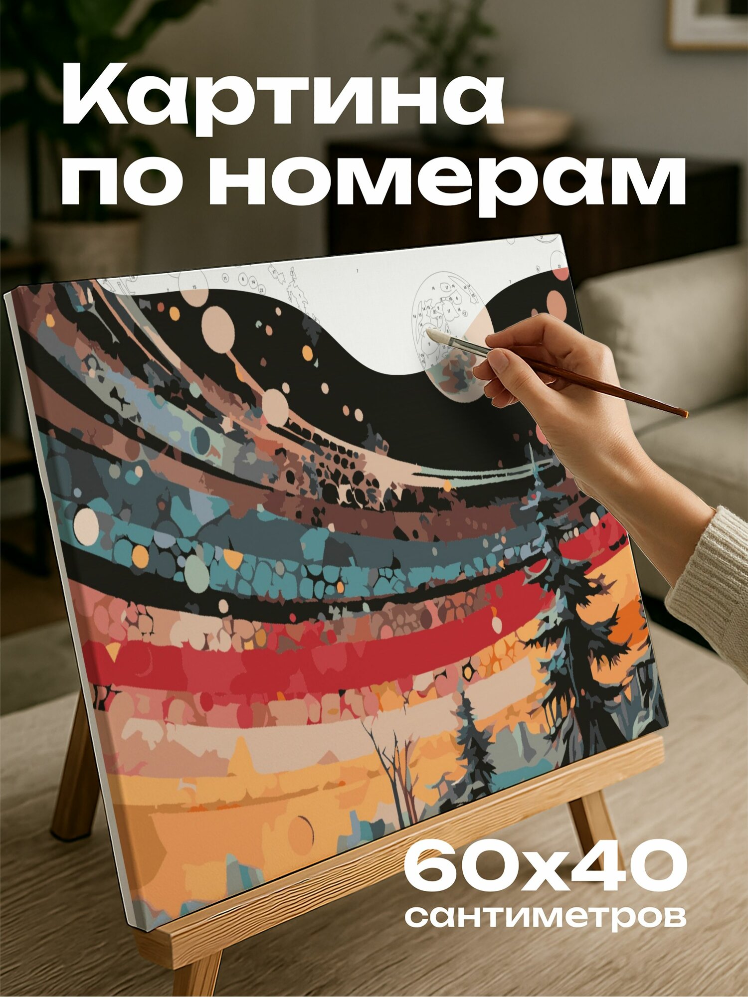 Картина по номерам 60x40 см, картина, коллаж, смешанная техника, Земля, звезды, небо, узоры, текстуры
