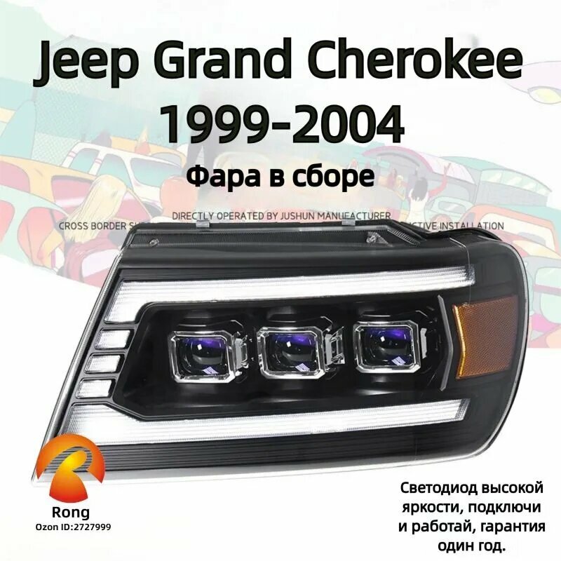 Jeep Фары автомобильные, 1 шт, арт. Jeep Grand Cherokee 1999-2004 годов.