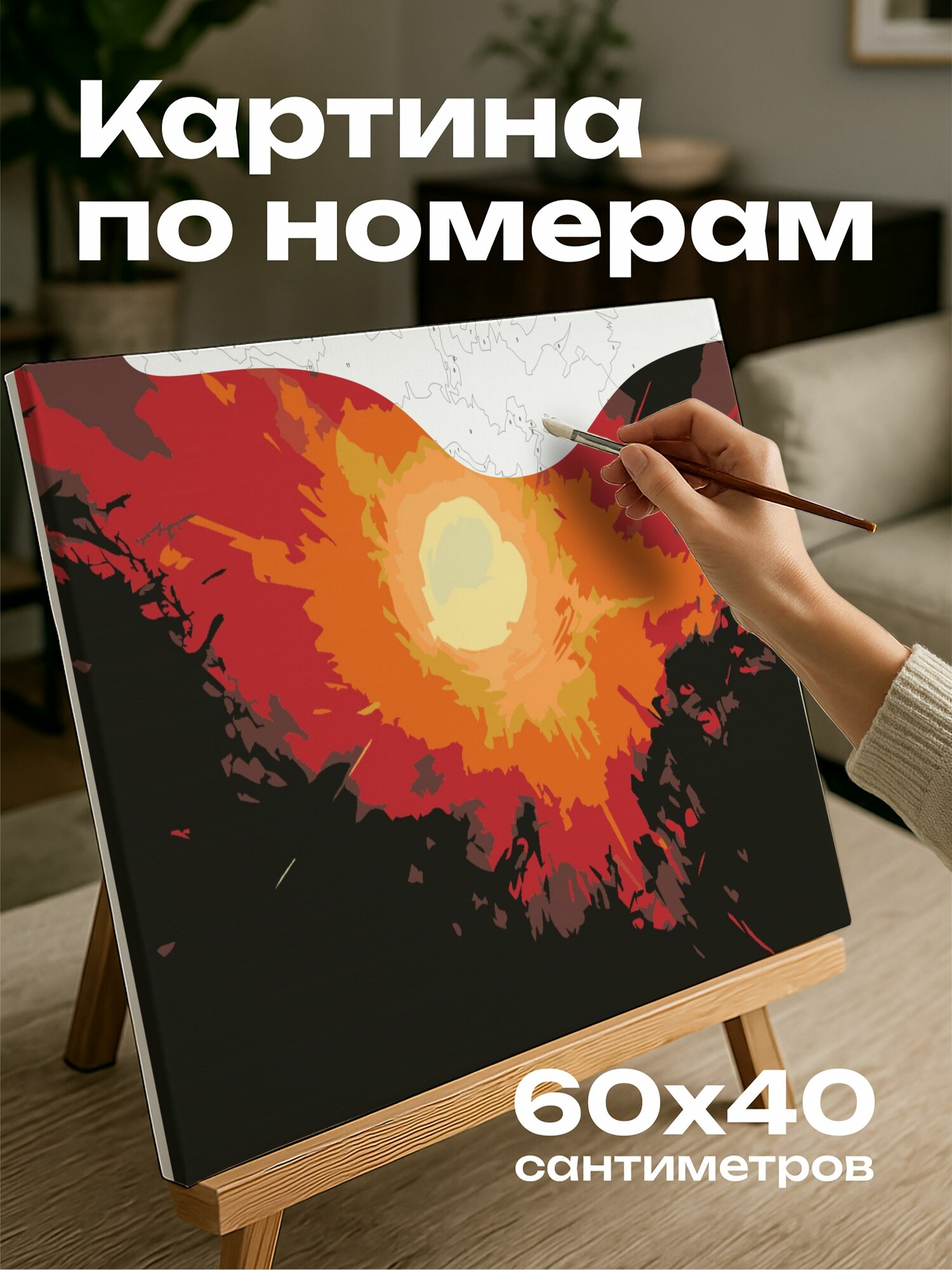 Картина по номерам 60x40 см, абстрактная, цифровая, картина, пылающее солнце, огненно-красные оттенки, энергия