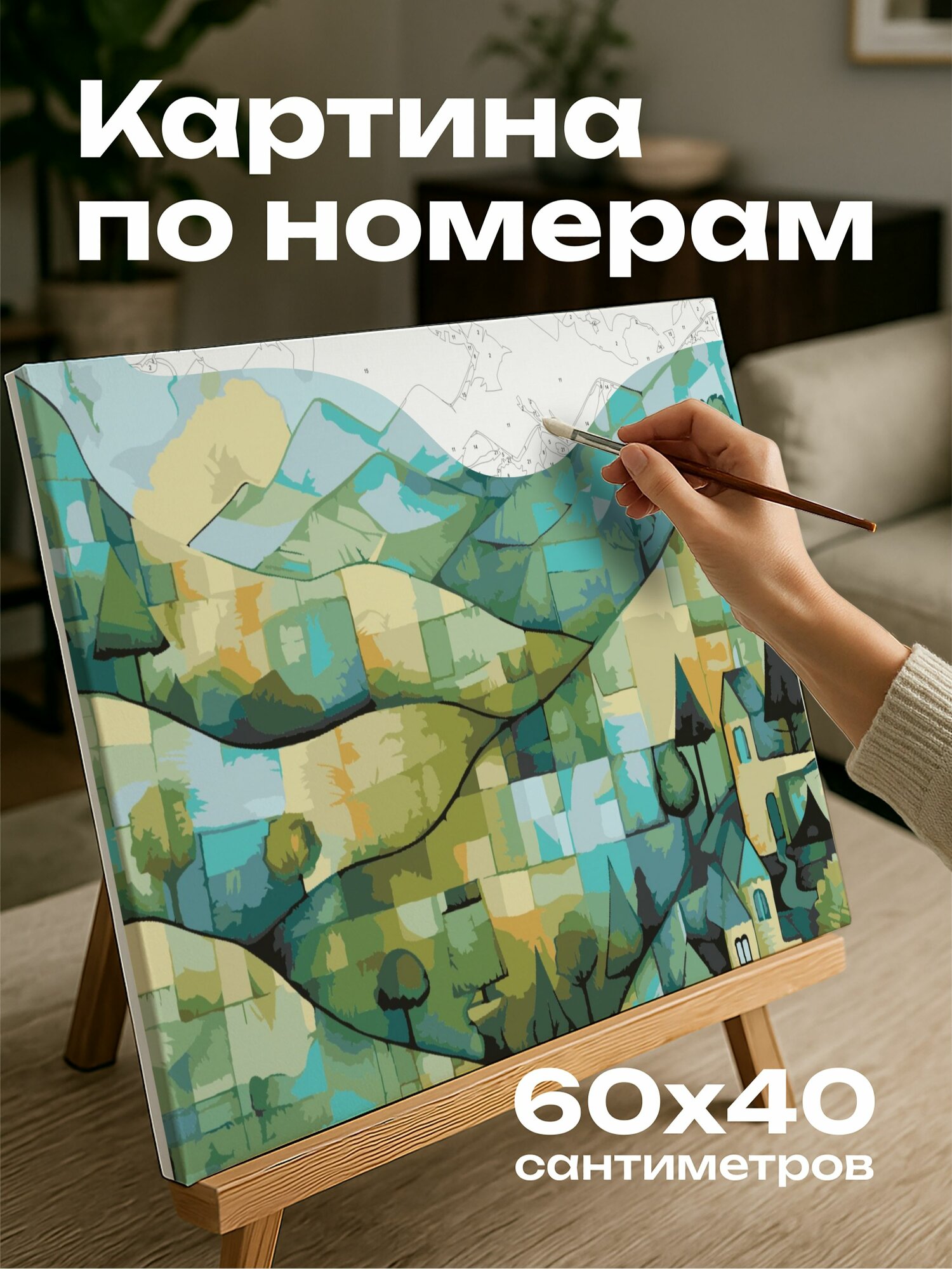 Картина по номерам 60x40 см, акварель, картина, кубы, гармония, цвета, танец, узор, радость, равновесие, слияние