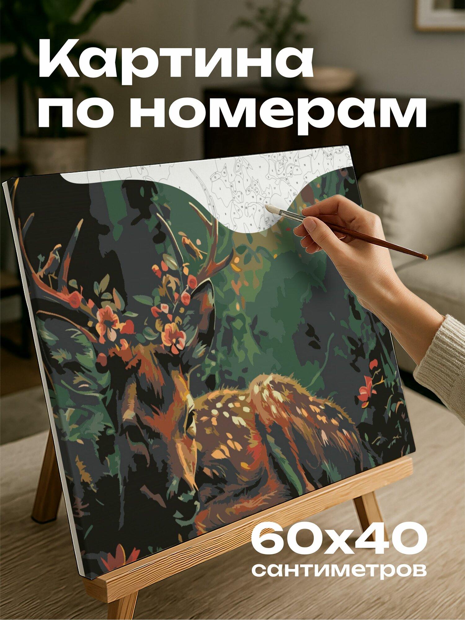 Картина по номерам 60x40 см, нежное существо, волшебный лес, яркая флора, яркая фауна, тепло, любовь, цифровая картина